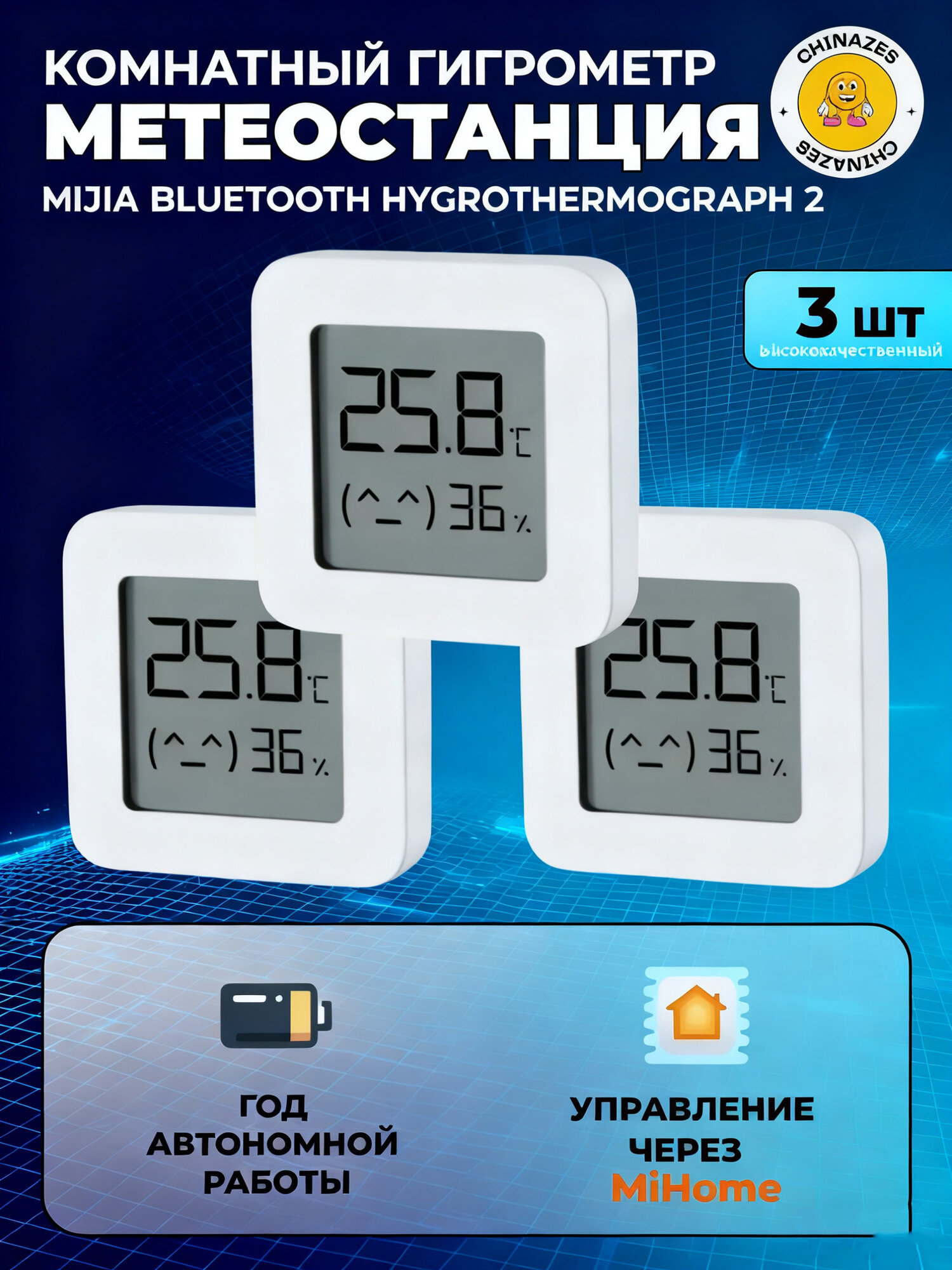 Метеостанция (комплект 3 шт) умный дом Mijia Bluetooth Hygrothermograph 2 (LYWSD03MMC) / Комнатный датчик температуры и влажности, белый