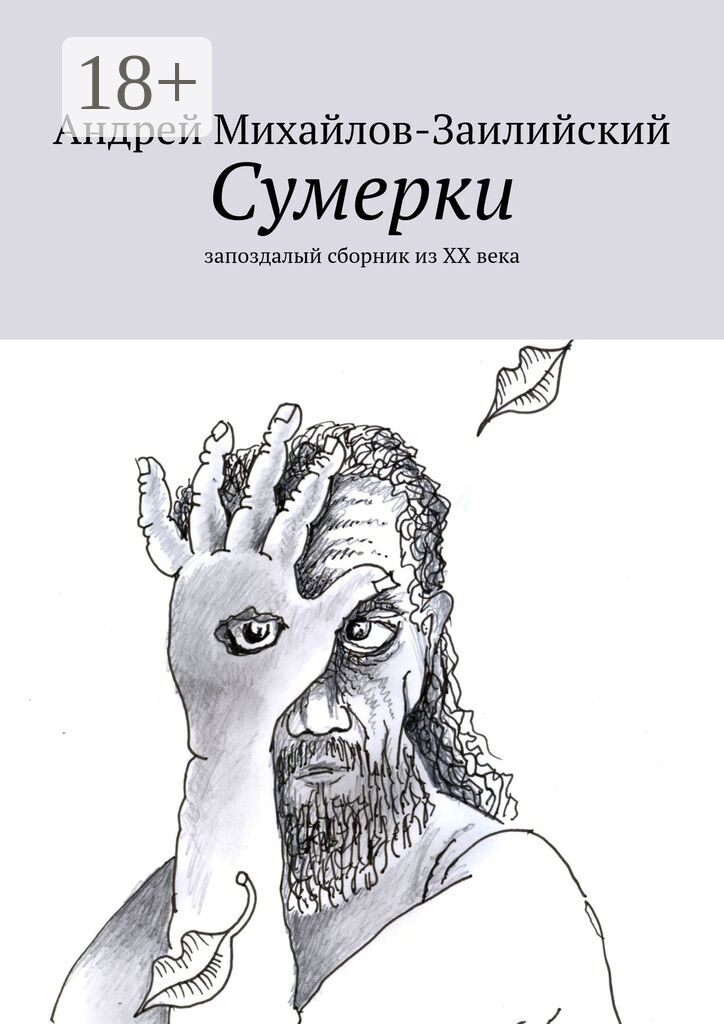 Сумерки