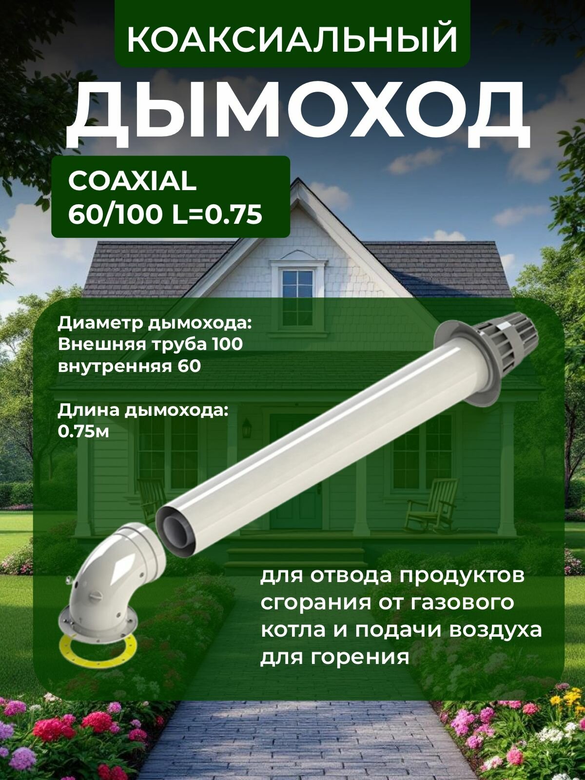 Комплект дымохода