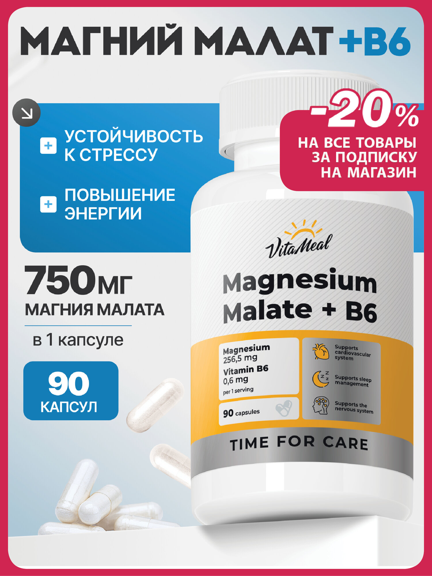 Магний Малат витамин В6, от стресса и усталости, для энергии, бодрости и нервной системы, Magnesium Malate + B6, 90 капс