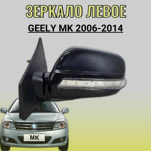 Зеркало боковое