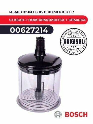 Комплект - редуктор, нож, чаша для блендера Bosch,(00651067, 00627214)