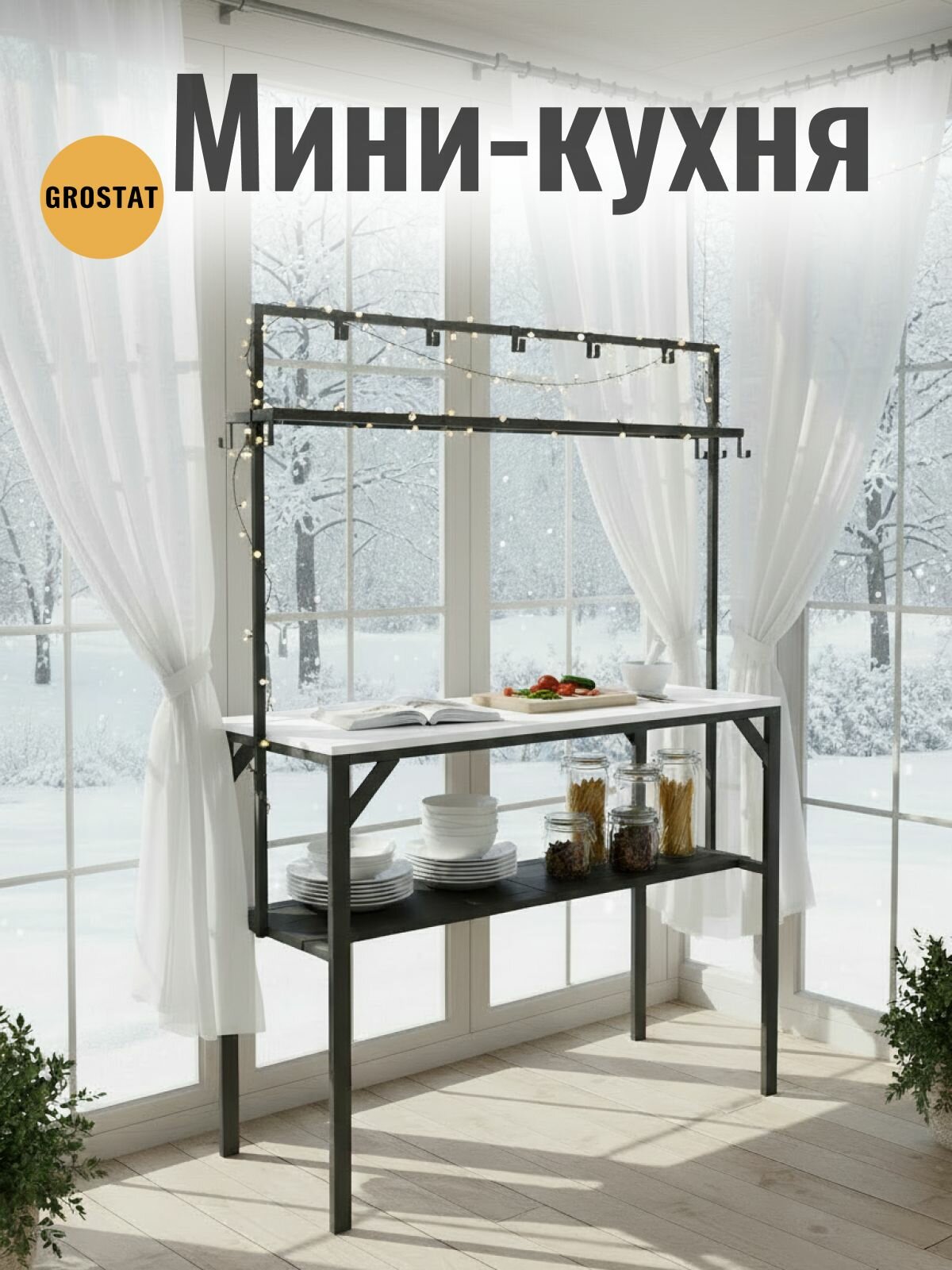 Стол кухонный Chef loft, белый, стол-стеллаж, мини остров для кухни, для веранды, 124х50х170 см, GROSTAT