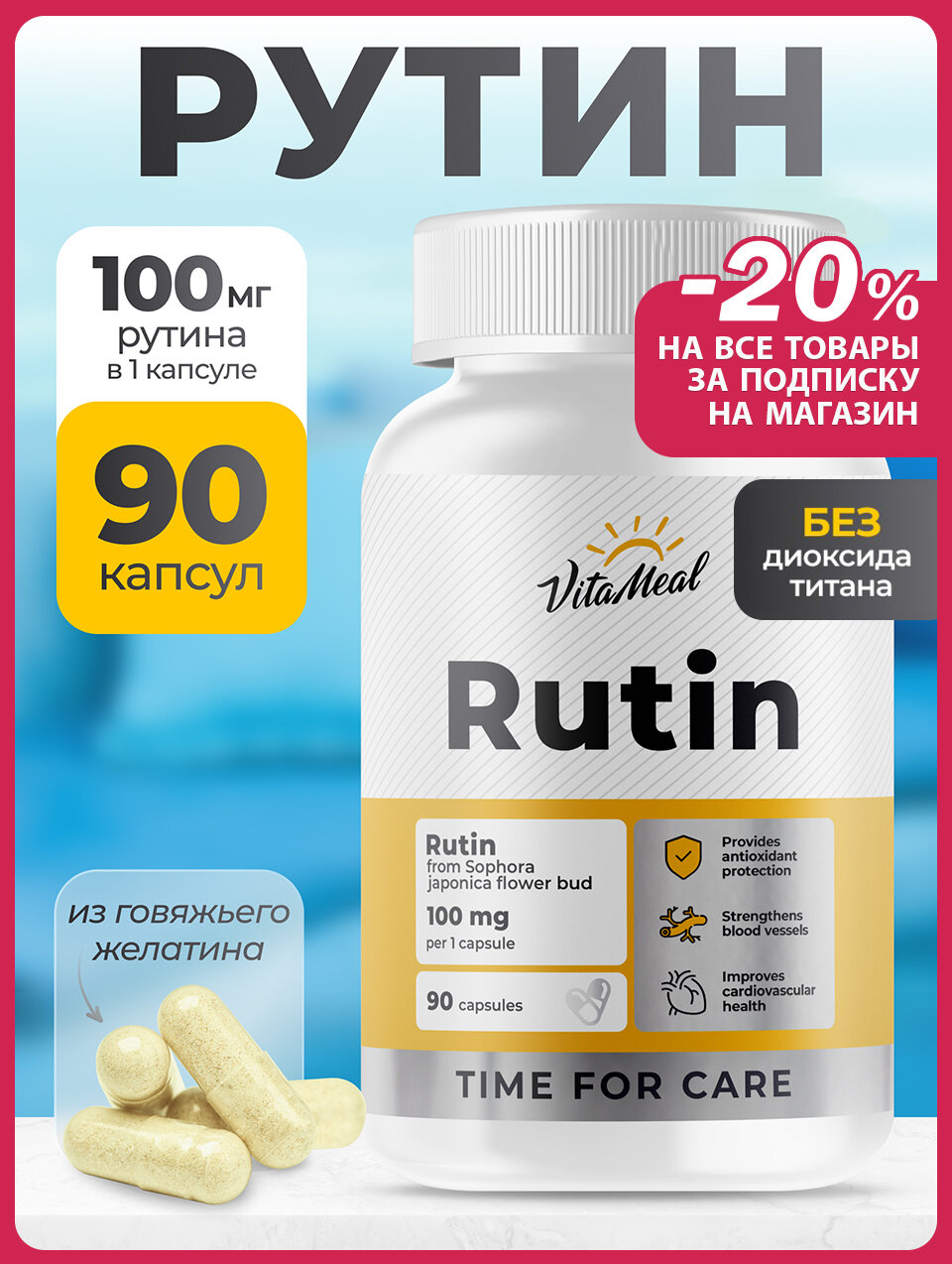 Рутин 100 мг, Rutin витамины для сердца и сосудов, антиоксидант, 90 капсул