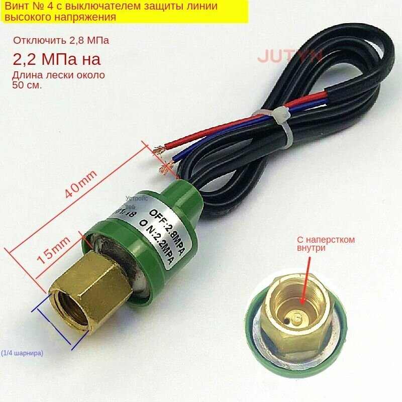 Подходит для кондиционирования воздуха тепловой насос / компрессор давление защиты реле, модель № 4 высокого давления (винтовой порт с проволокой разъединить 2,8 подключить 2,2)--