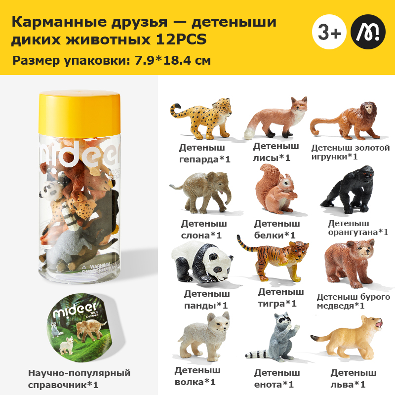 Набор моделей детенышей животных «Mideer: Сафари», 12 шт. — подарок для мальчиков и девочек