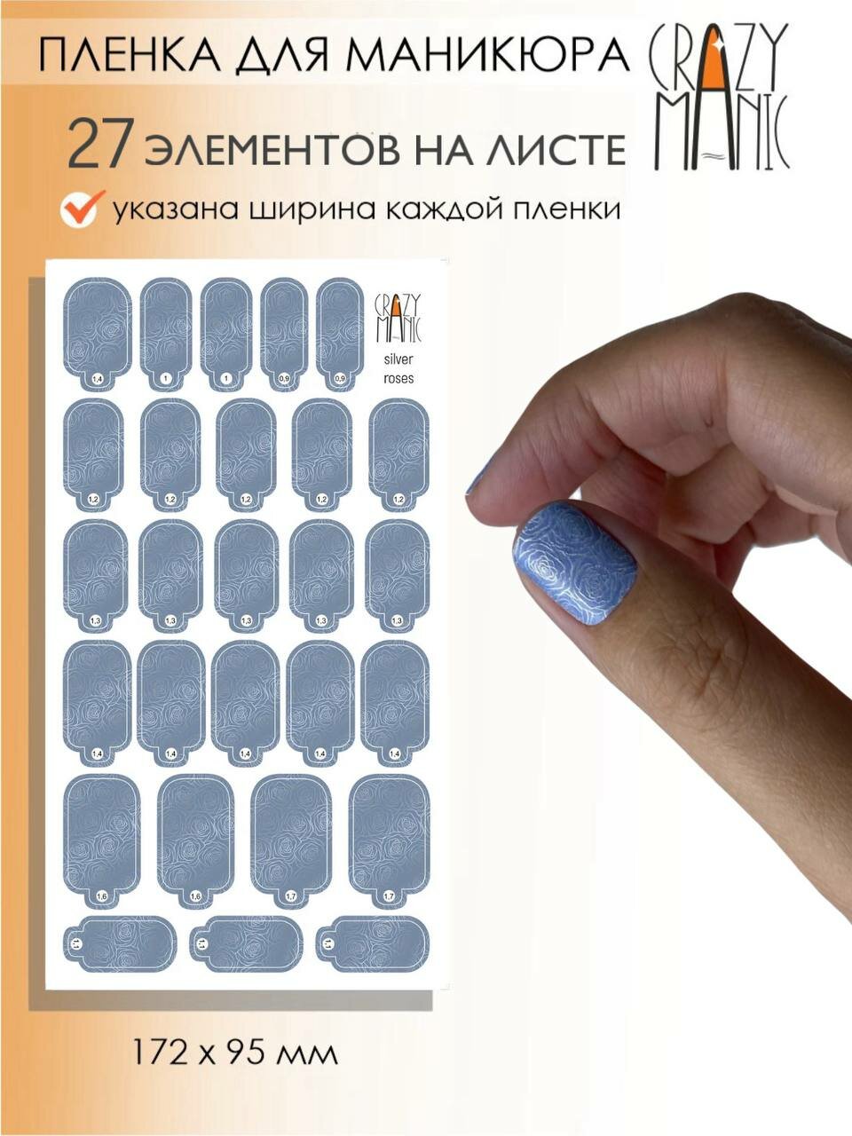 Crazy Manic Плёнки для ногтей для маникюра silver roses