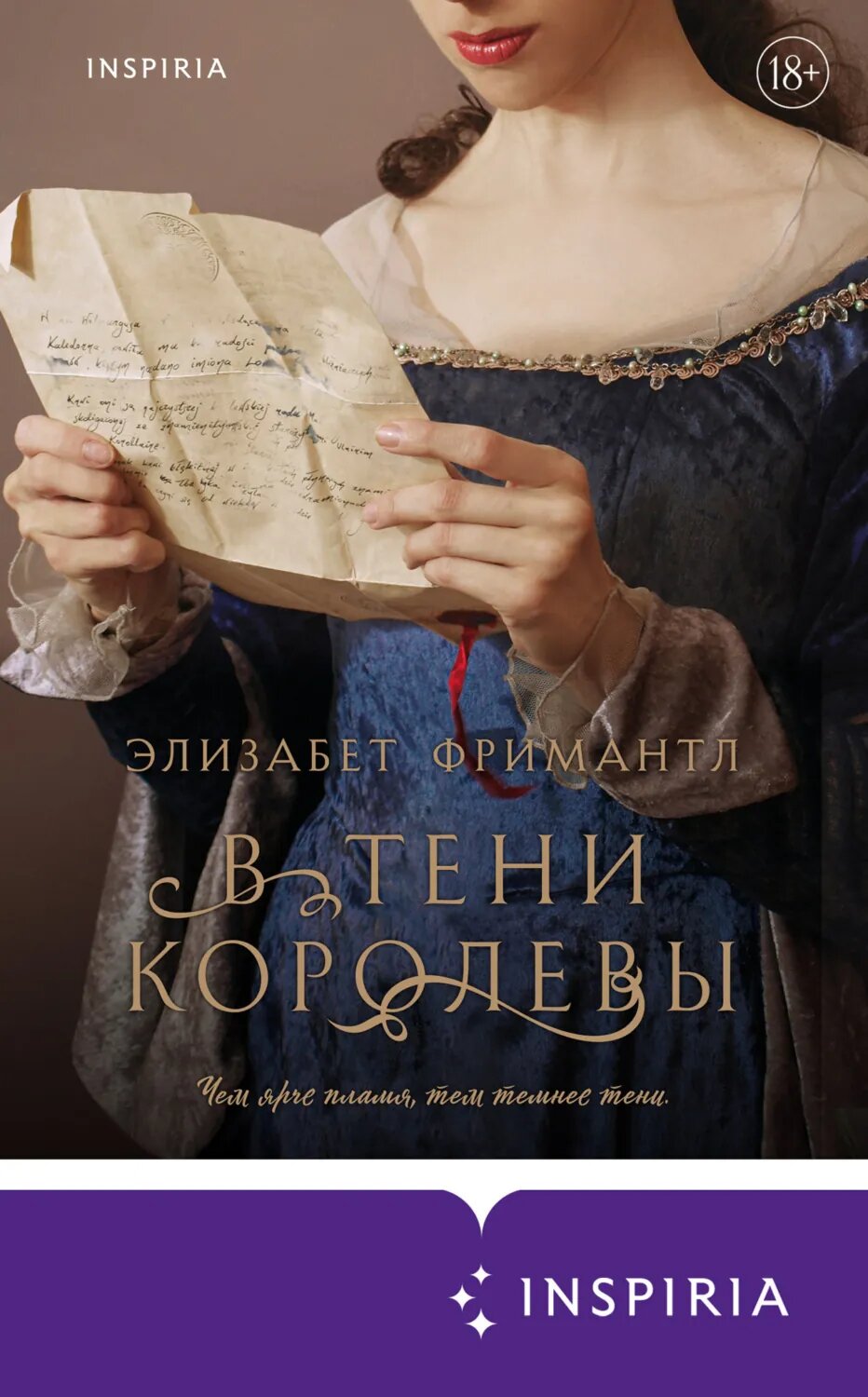 В тени королевы [Цифровая книга]