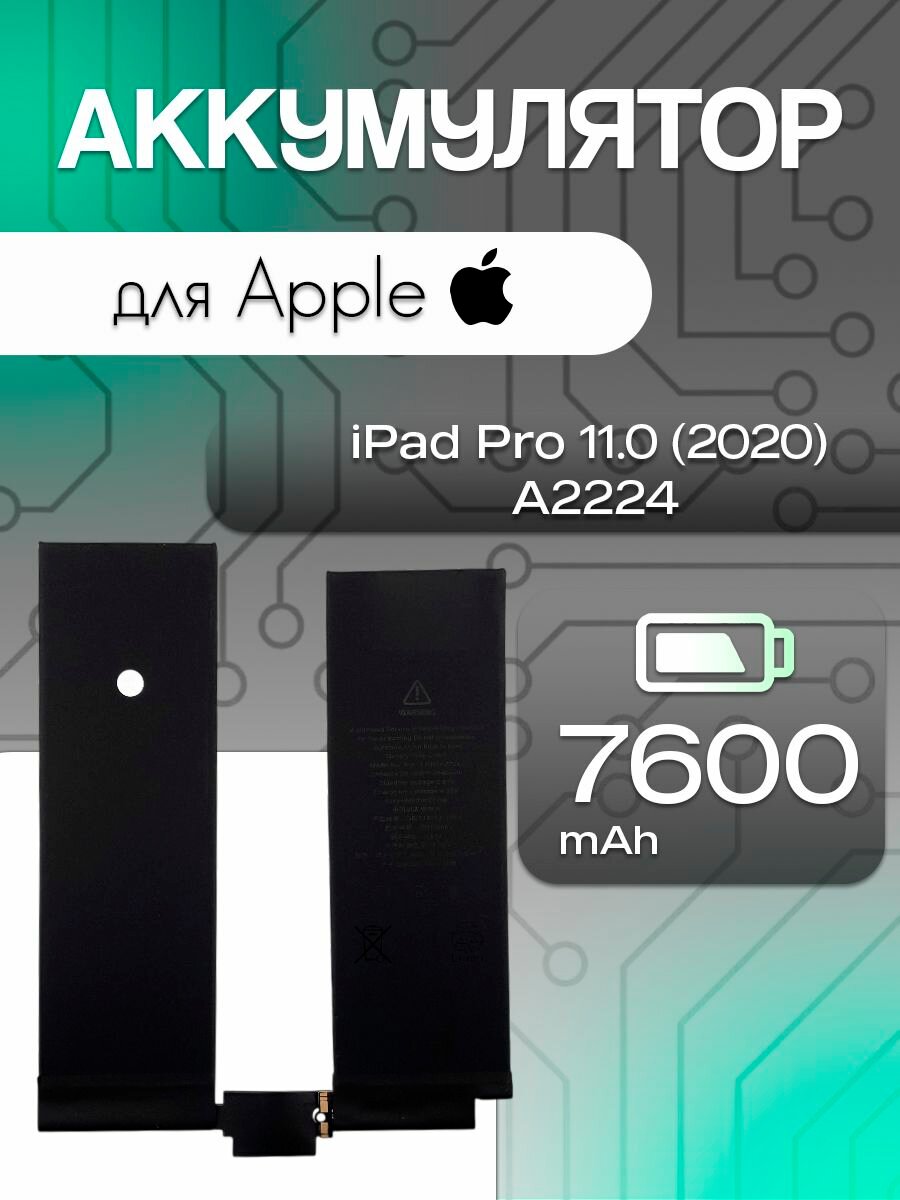 Аккумулятор для Apple iPad Pro 11 (2020) (A2068 / A2228 / A2230)