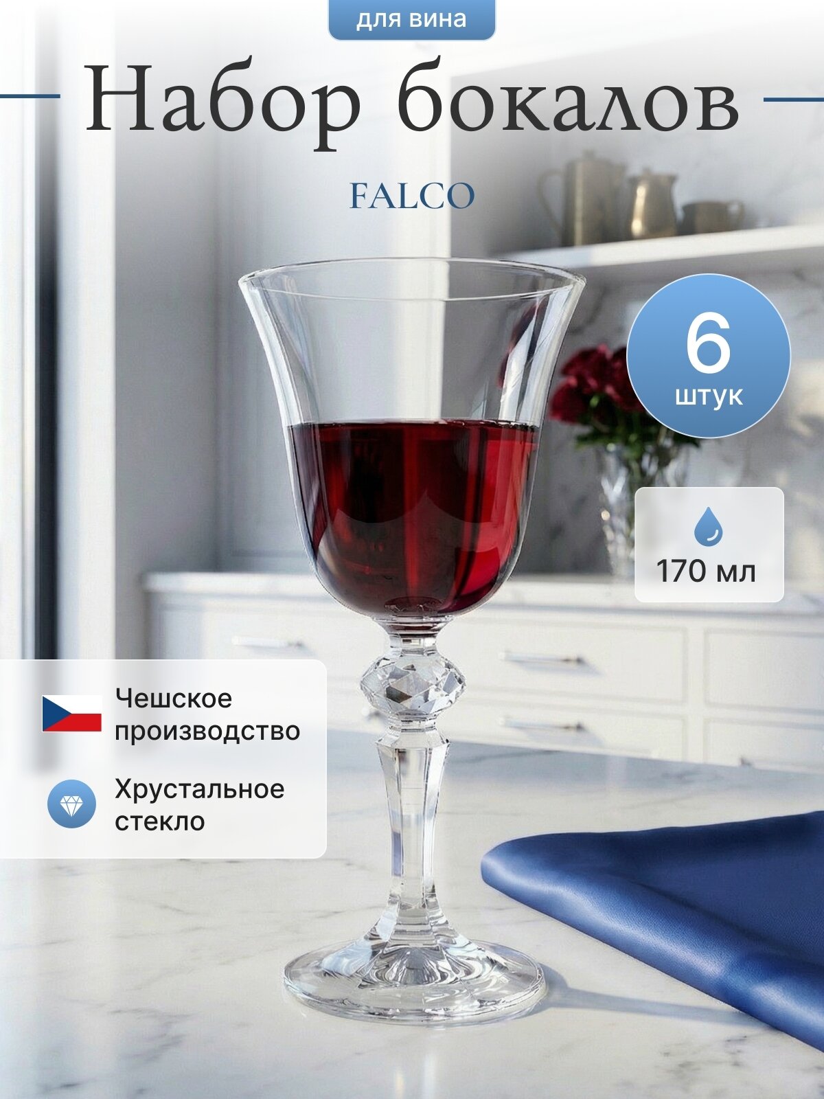 Набор бокалов 170 мл."Лаура" 6 шт.