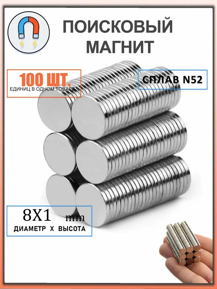Магнит усиленный диск 8х1 мм - 100 шт