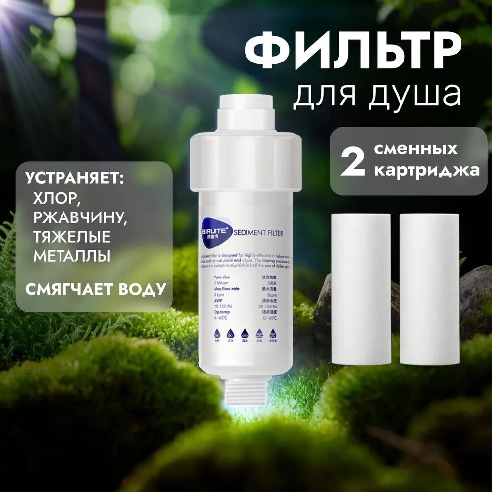 Фильтр для душа со сменными картриджами от жесткости воды и хлора