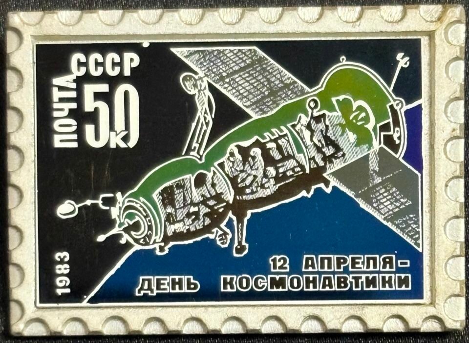 Значок СССР 12 Апреля День космонавтики 1983 год Редкий