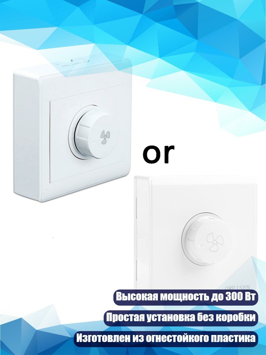 Регулятор скорости вентилятора