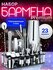 Набор бармена, 23 шт