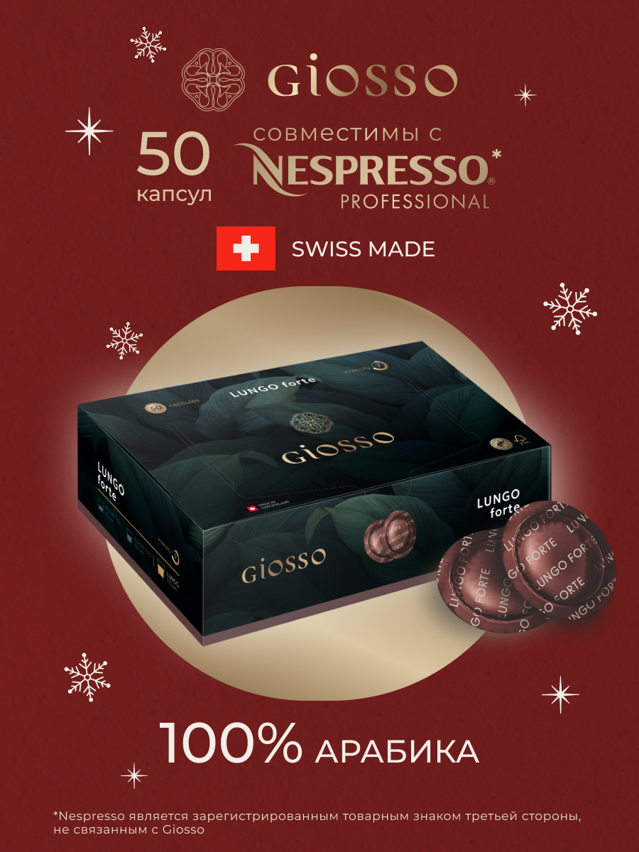 Кофе в капсулах Nespresso Professional Giosso Lungo Forte