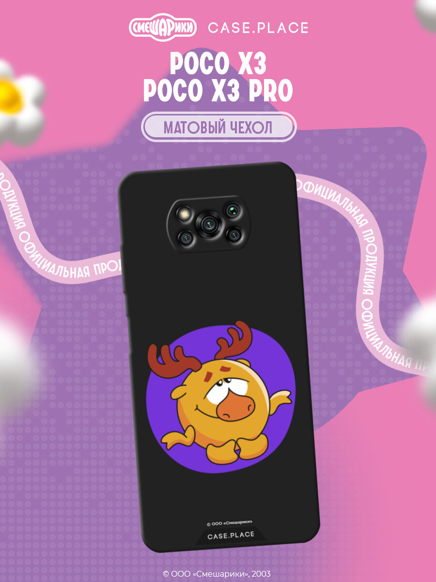 Чехол на Xiaomi Poco X3/Poco X3 Pro / Сяоми Поко X3/Поко Х3 Про с принтом Медитирующий Лосяш