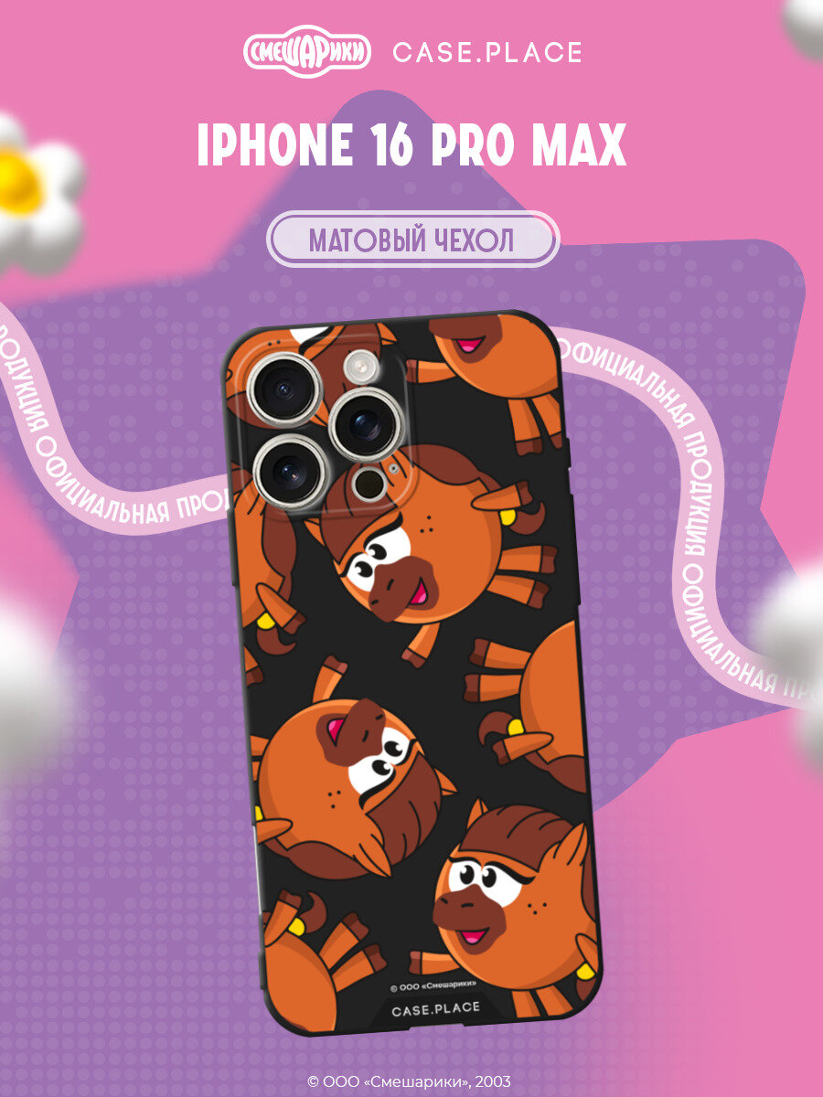 Чехол на Apple iPhone 16 Pro Max / Айфон 16 Про Макс с принтом Смешарики паттерн Игогоша детский