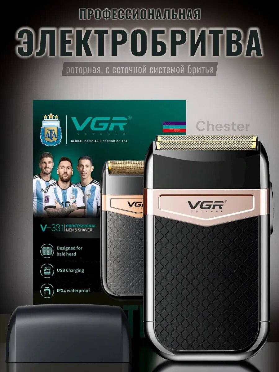 Профессиональная электробритва