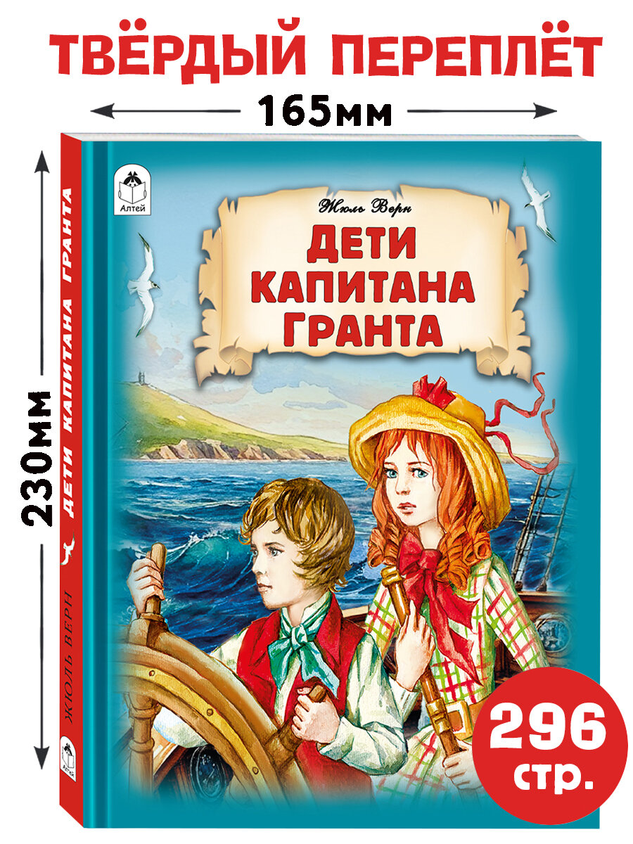 Дети капитана Гранта — фото 1
