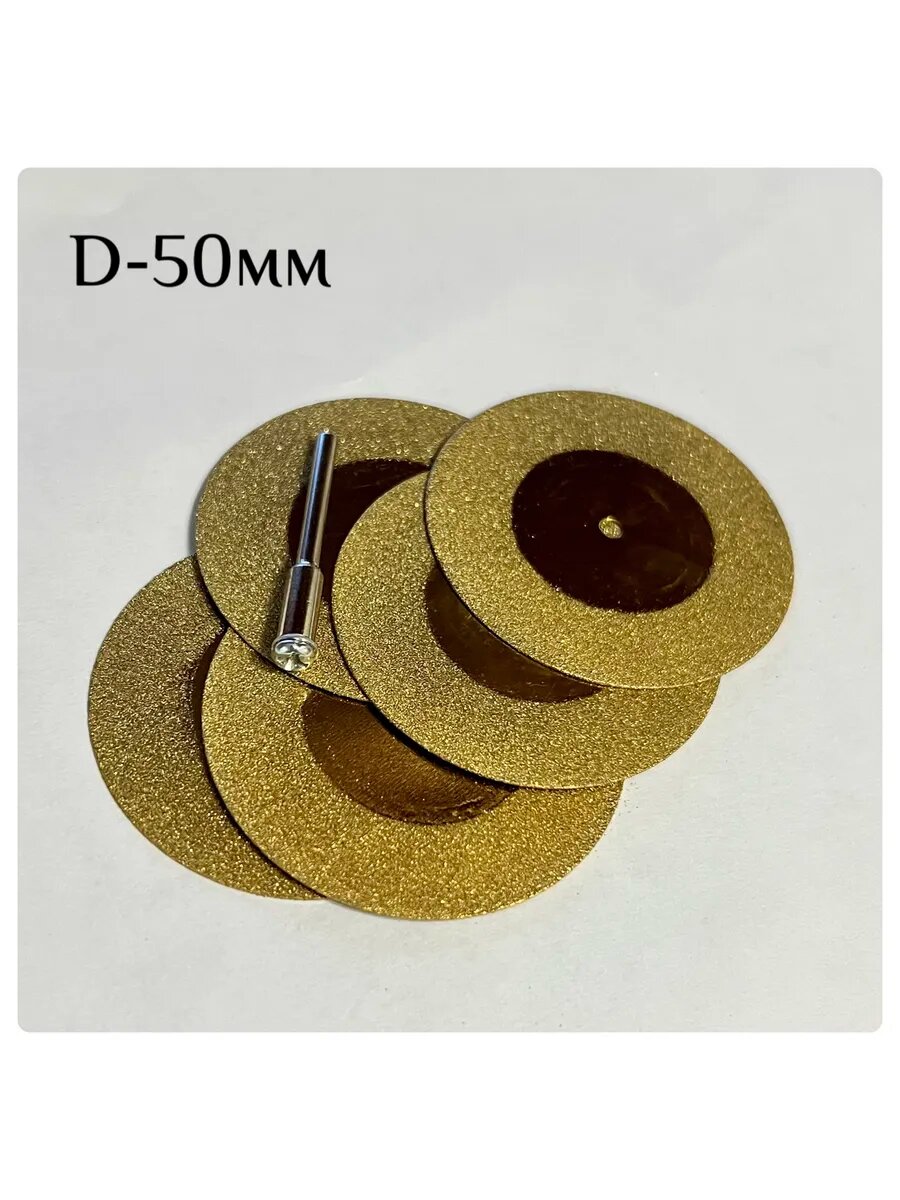 Алмазные диски для гравера