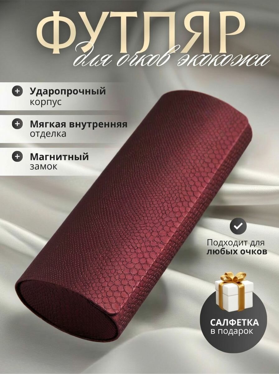 Футляр для очков очечник жесткий