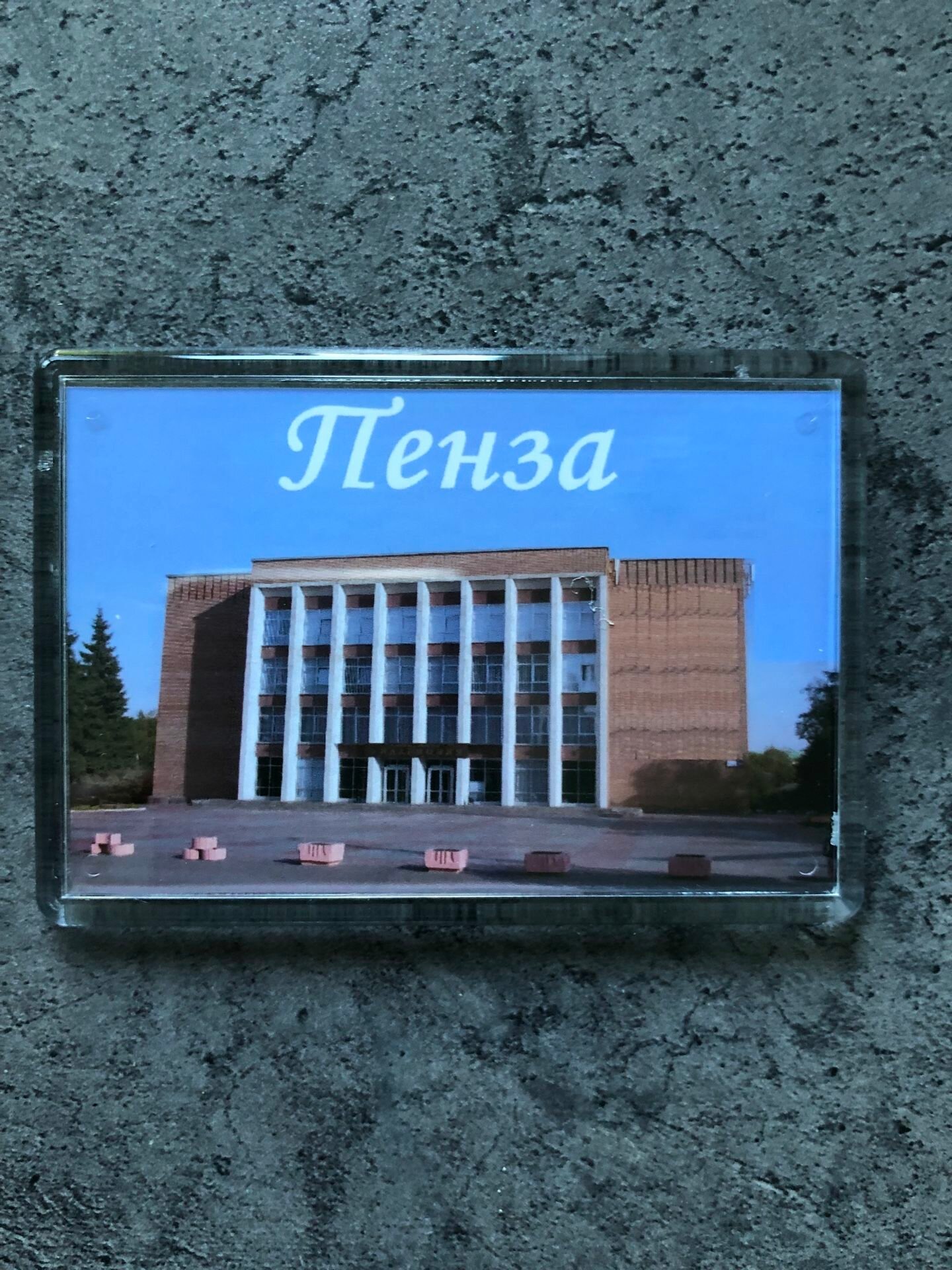 Магниты Пенза — фото 1