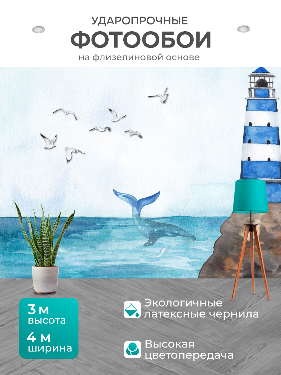 Фотообои моющиеся ударопрочные "Акварель маяк у моря маяк на скале у океана и чайки в небе и хвост кита в море море пляж Океанский маяк чайка." 400x300 см. флизелиновые на стену