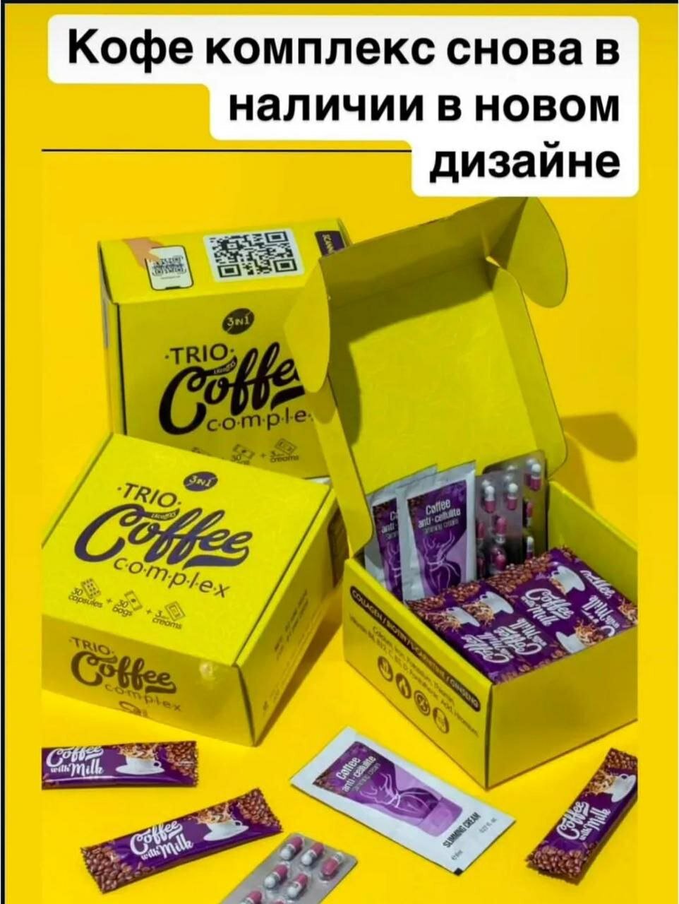 Трио комплекс Кофе, Trio Coffe Complex, 30 кофе+30 капсул