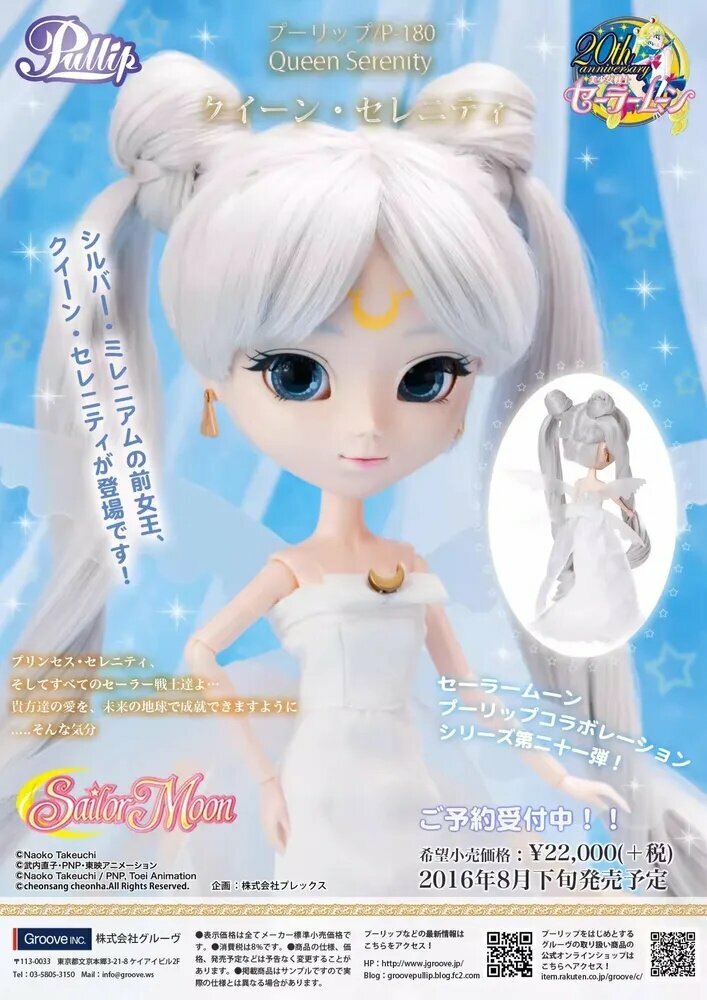 Pullip p-180 Сейлор Мун кукла — фото 1