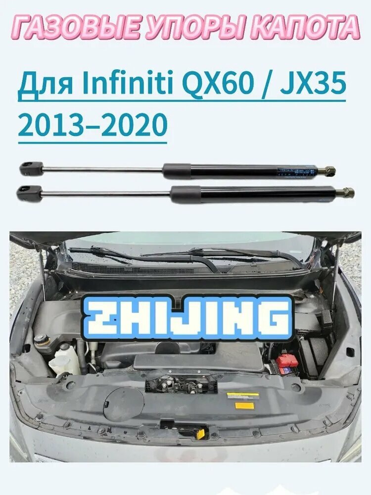 Газовые упоры капота Для Infiniti QX60 L50 2013-2020 Infiniti JX35 Амортизаторы стойки Поршневые