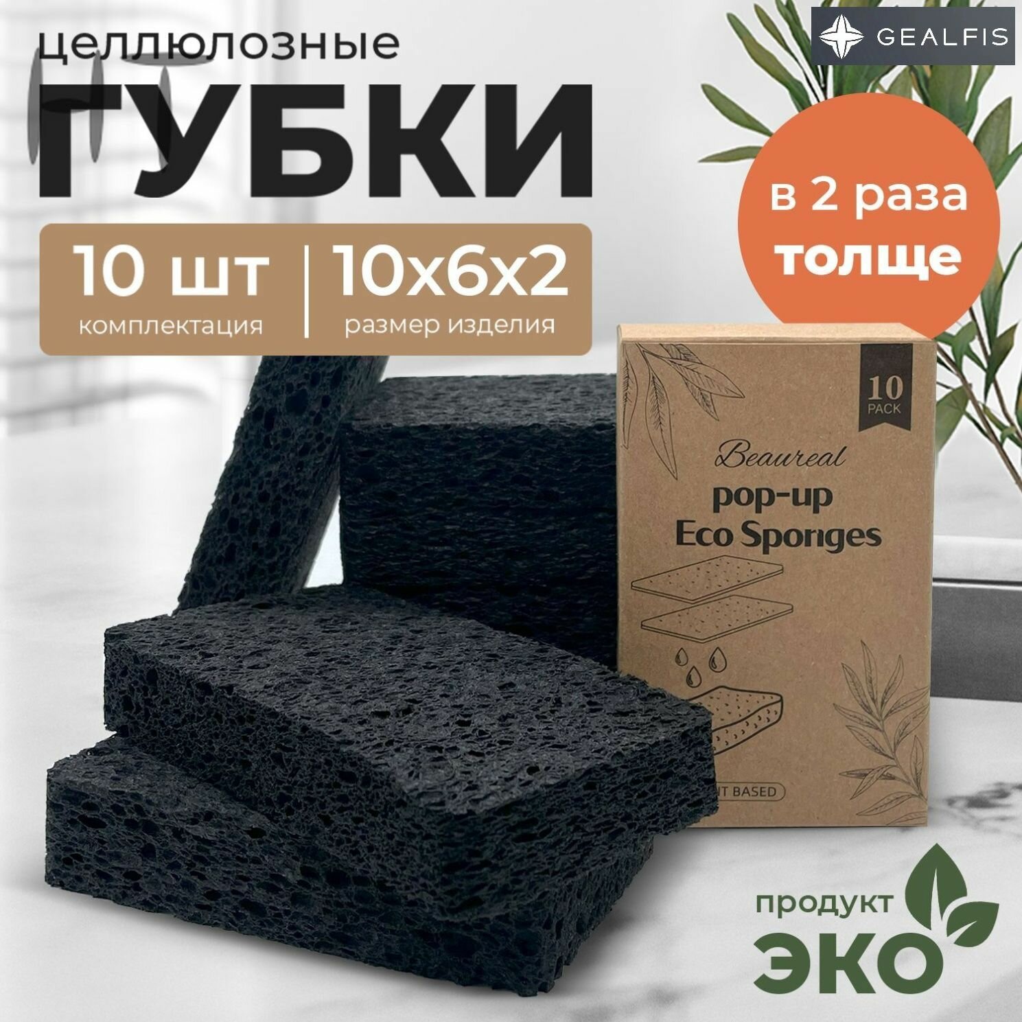 Набор эко-губок для мытья посуды и уборки натуральная целлюлоза, 10 шт.5
