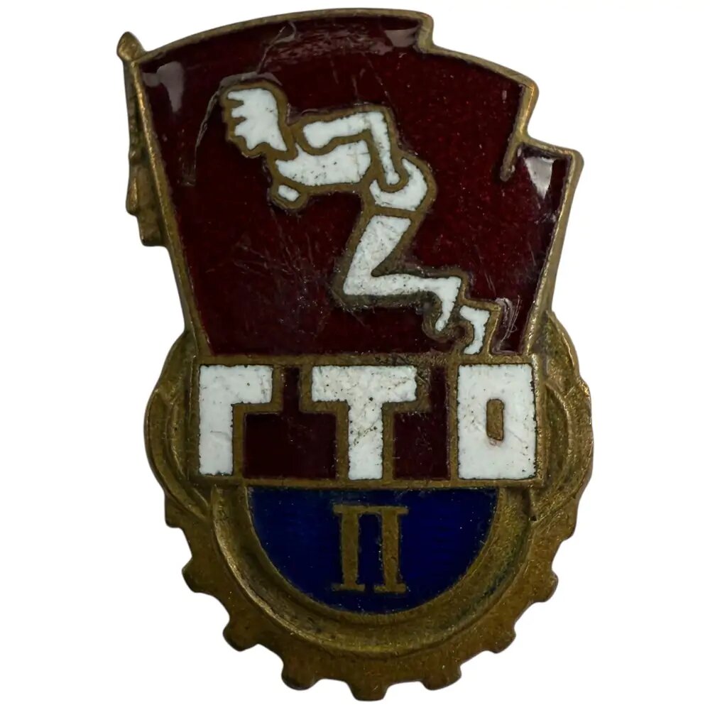 Знак "ГТО. II разряд" СССР 1961-1972 гг. (лот №2)
