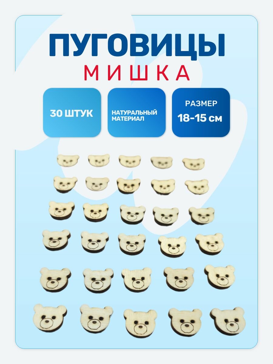 Пуговицы, "Мишка", декоративные, деревянные, с 2 отверстиями