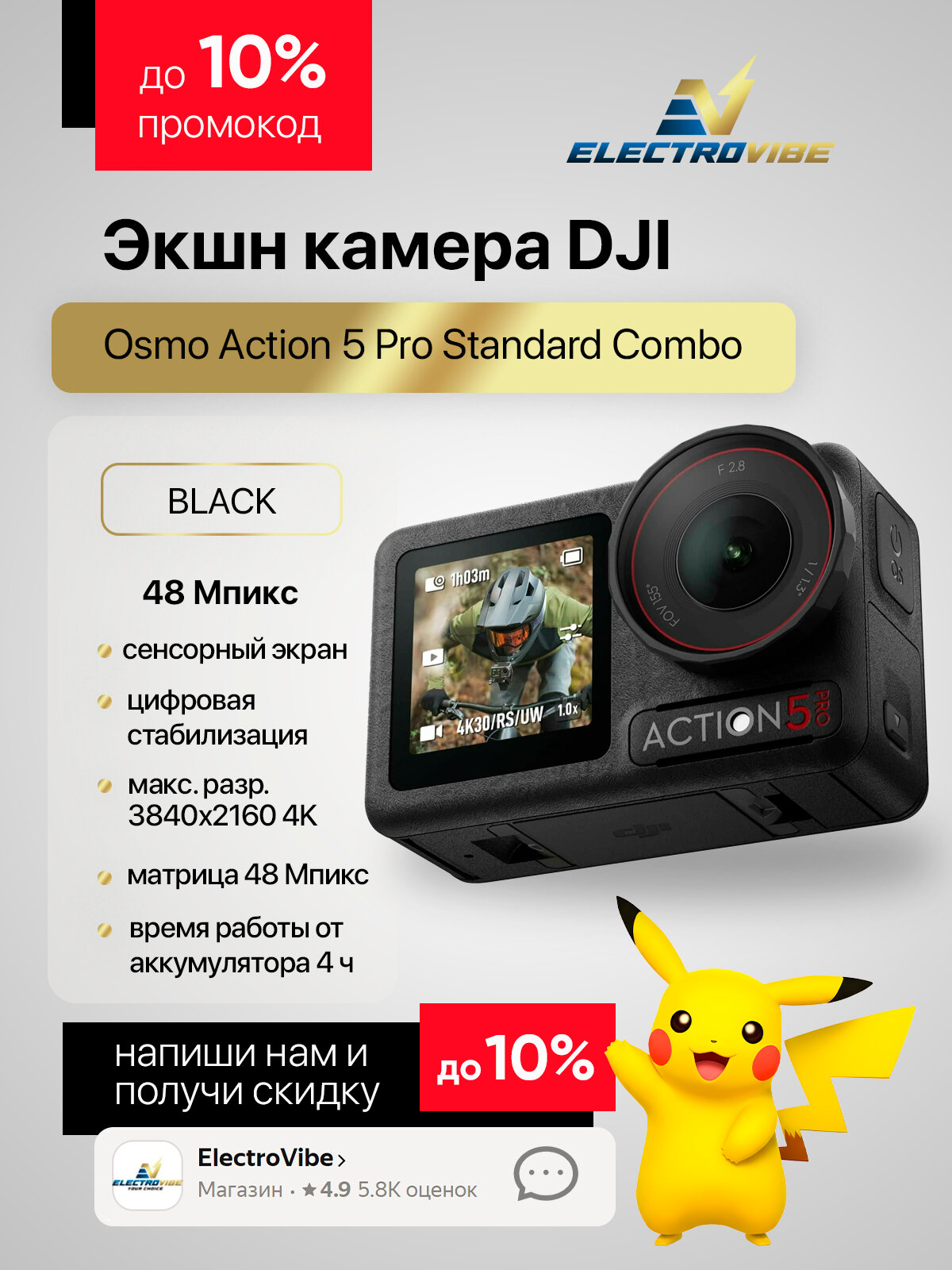 Экшн камера DJI Osmo Action 5 Pro Standard Combo, 48МП, сенсорный экран, 3840 x 2160, время работы 4 часа
