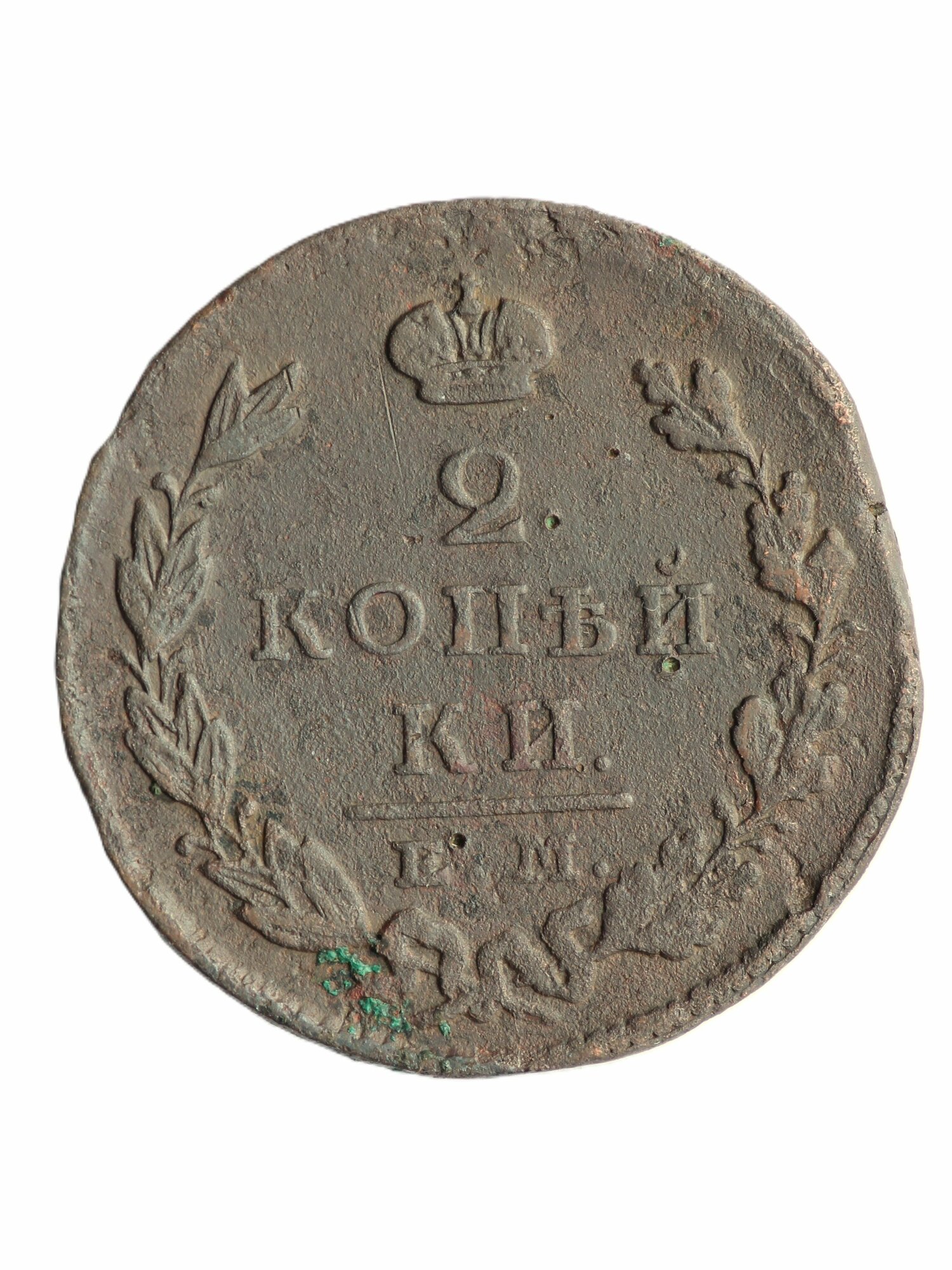 Подлинная монета 2 копейки 1826 год ЕМ ИК Царская Россия Николай I