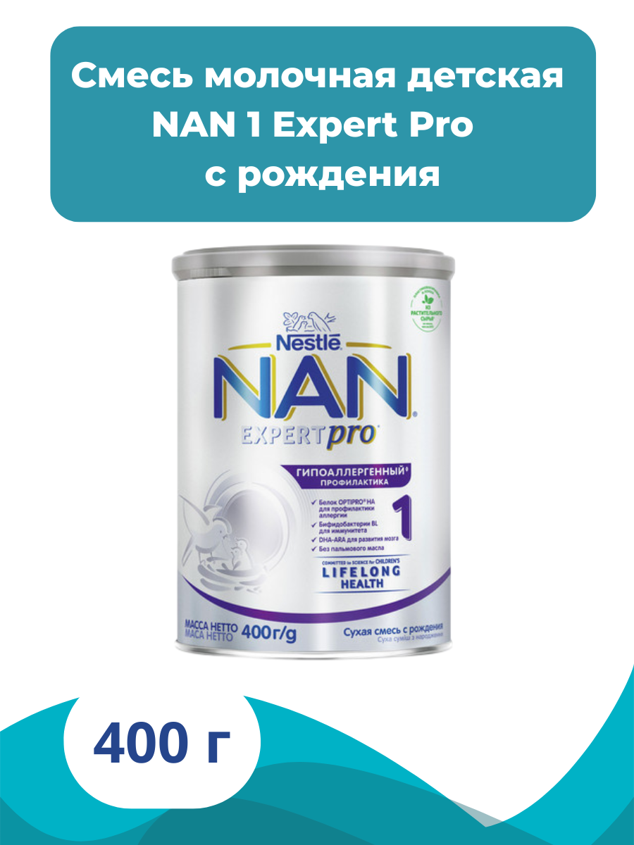 Смесь молочная детская NAN 1 Expert Pro Гипоаллергенный с рождения, 400г, 1 шт