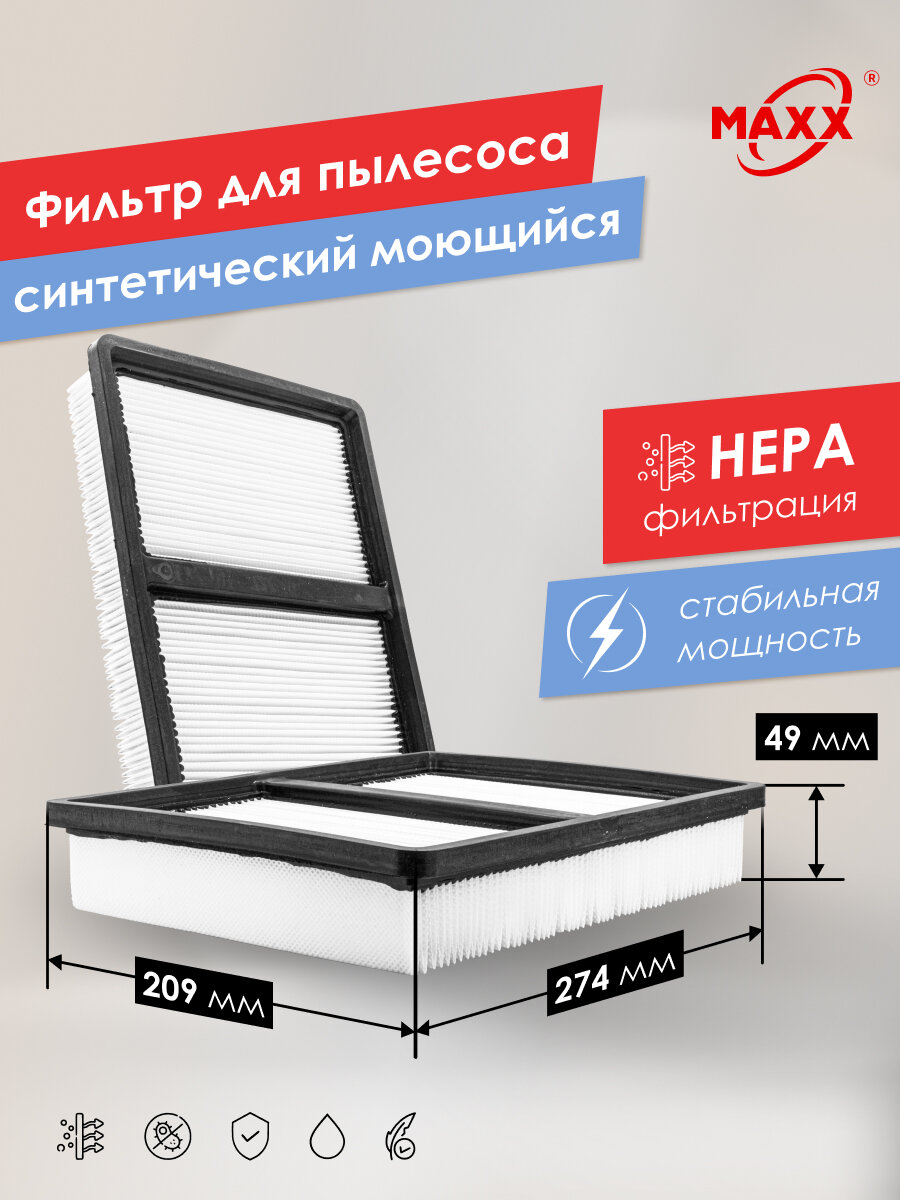 Фильтр для пылесоса плоский моющийся