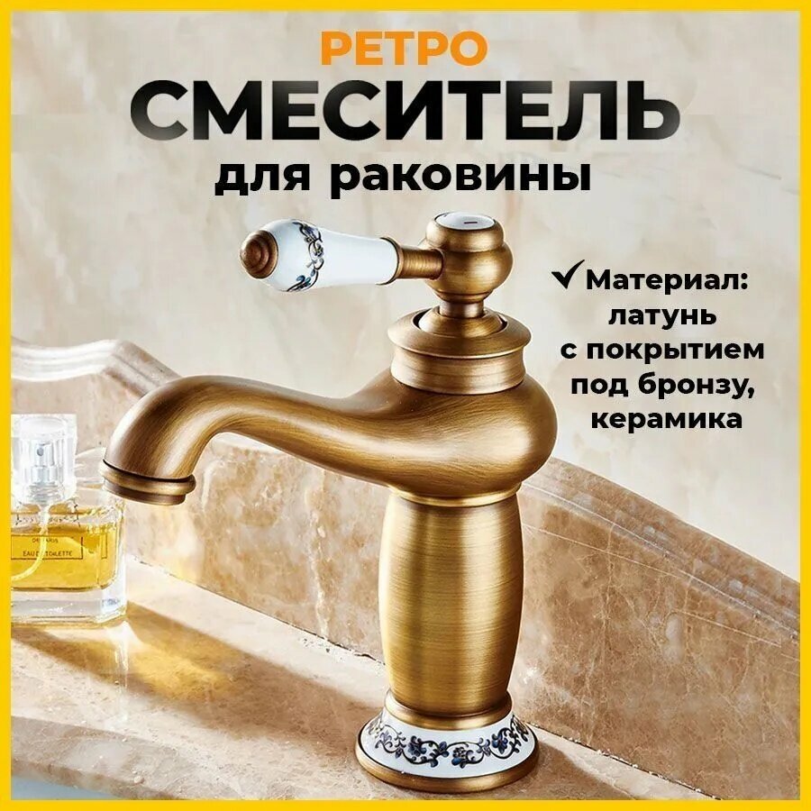 Смеситель для ванной на раковину в ретро стиле "Matrix" SMF-323270/BZ цвет бронза