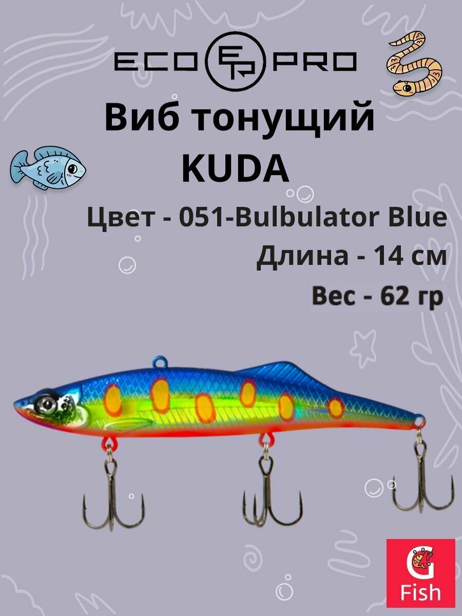 Виб (тонущий воблер) для зимней рыбалки ECOPRO Kuda 140мм 62г 051-Bulbulator Blue