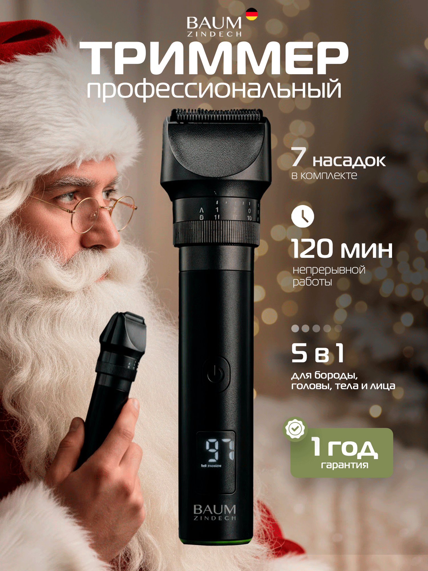 Электробритва BAUM ZINDECH X300, влажное/сухое бритье, сеточный тип