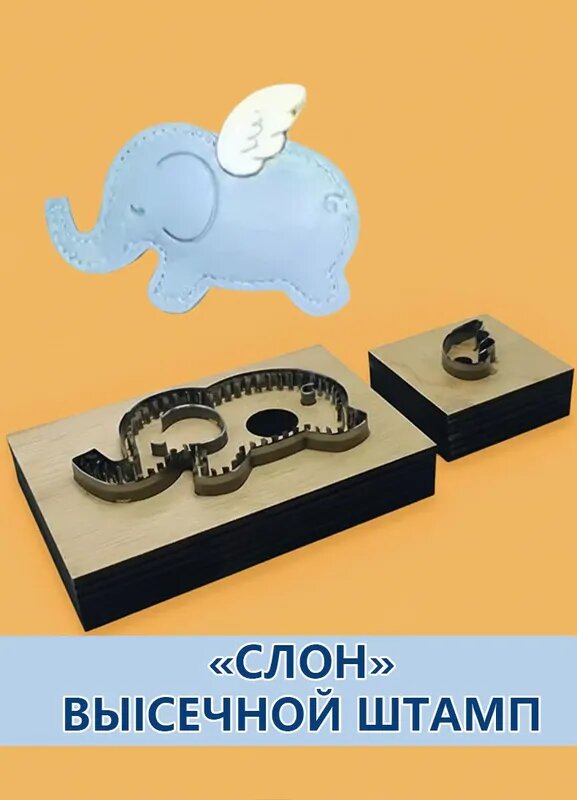 Тиснение по коже, форма для резки с подвеской "Dumbo", дырокол для кожи