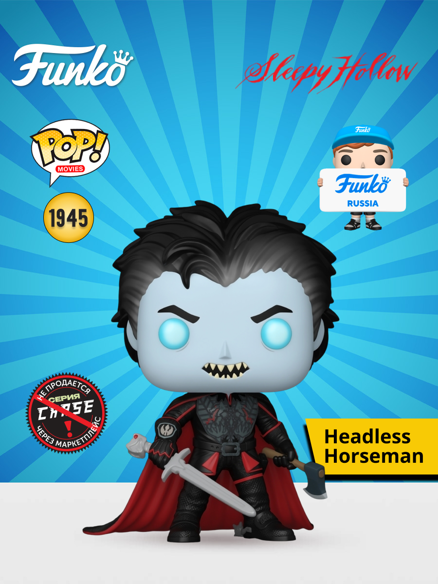 Фигурка Funko POP! Movies Sleepy Hollow Headless Horseman (1945) 86264