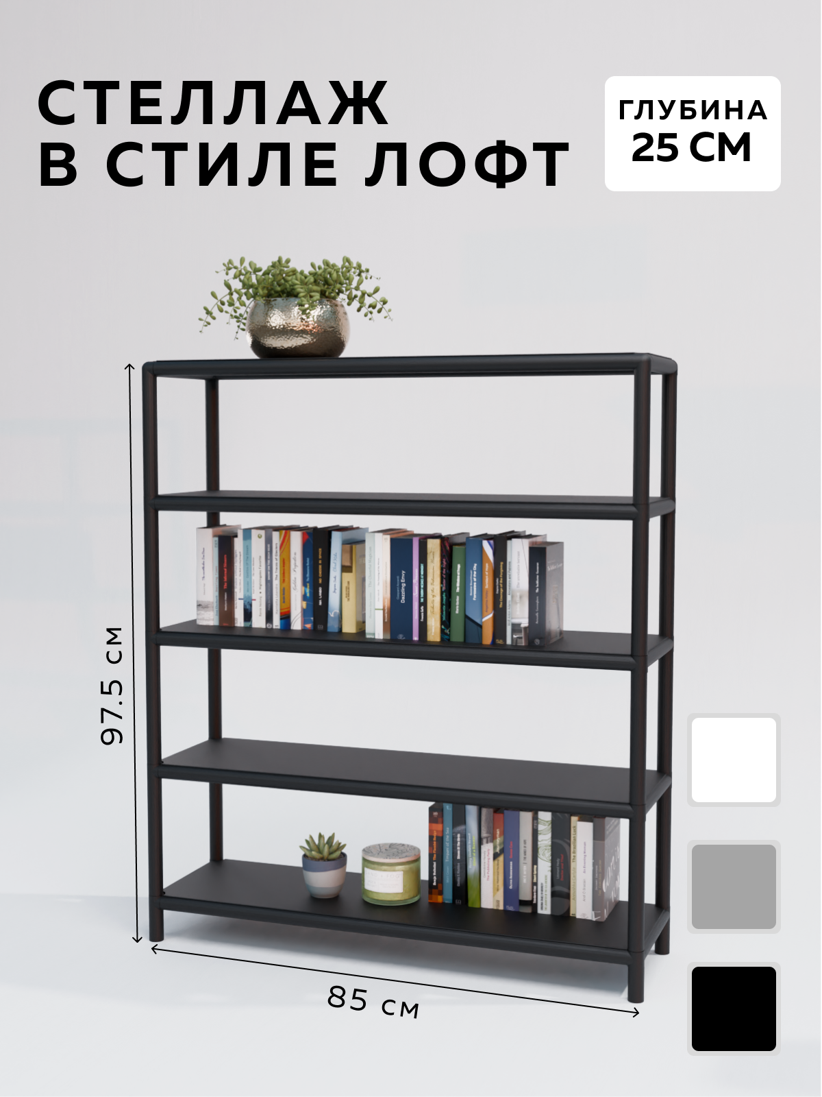 Стеллаж - этажерка в стиле лофт металлические, мебель лофт для гостиной прихожей спальни ванной кухни, полки напольные столик, обувница, подставка для цветов, 5 полок, 25х85x102,5 см, Чёрный, Delta-Loft