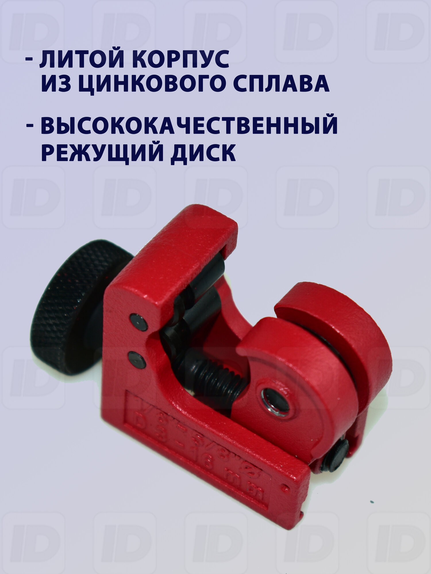 Труборез роликовый CT-127A (3-16мм) для медных и аллюминиевых труб — фото 1