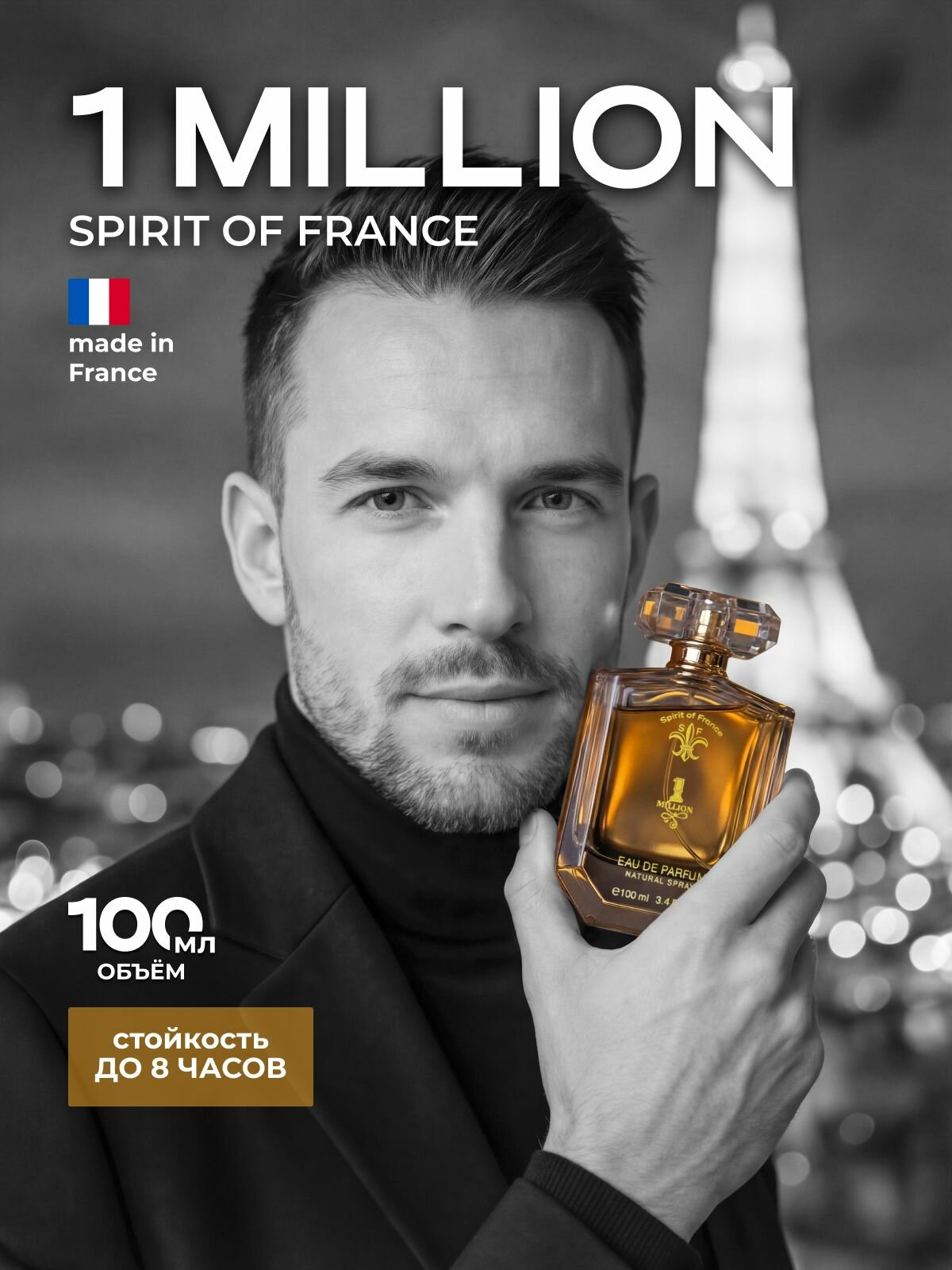 Духи Spirit of France 1 Million 100.26 мл