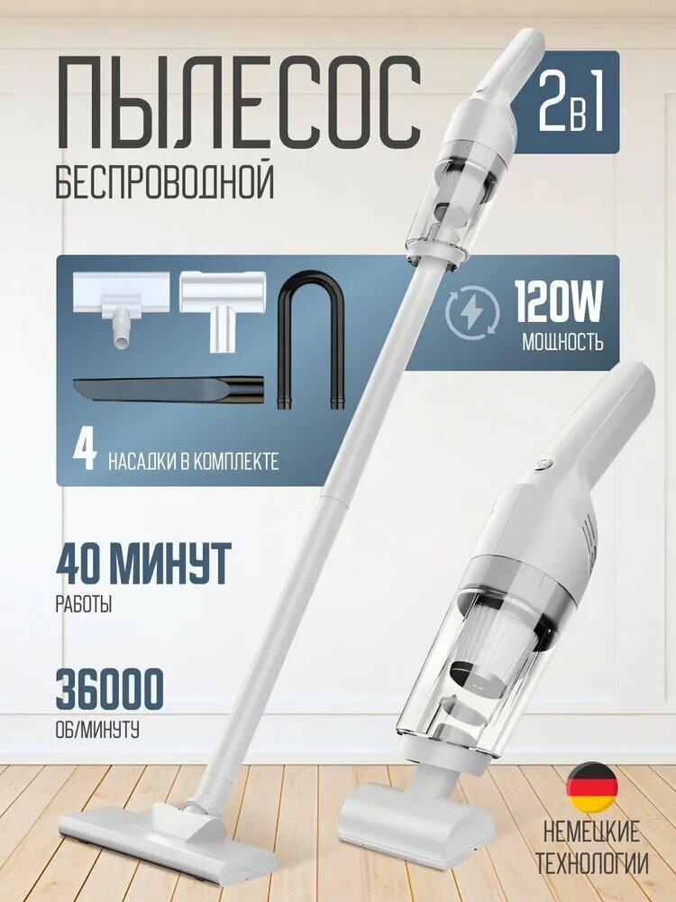 Пылесос вертикальный беспроводной для дома 2 в 1 / Мощный пылесос для дома, для автомобиля многофункциональный