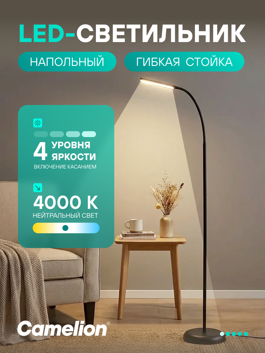 Торшер напольный Camelion KD-795, LED, сенсорный выключатель, 450лм, 6Вт, черный