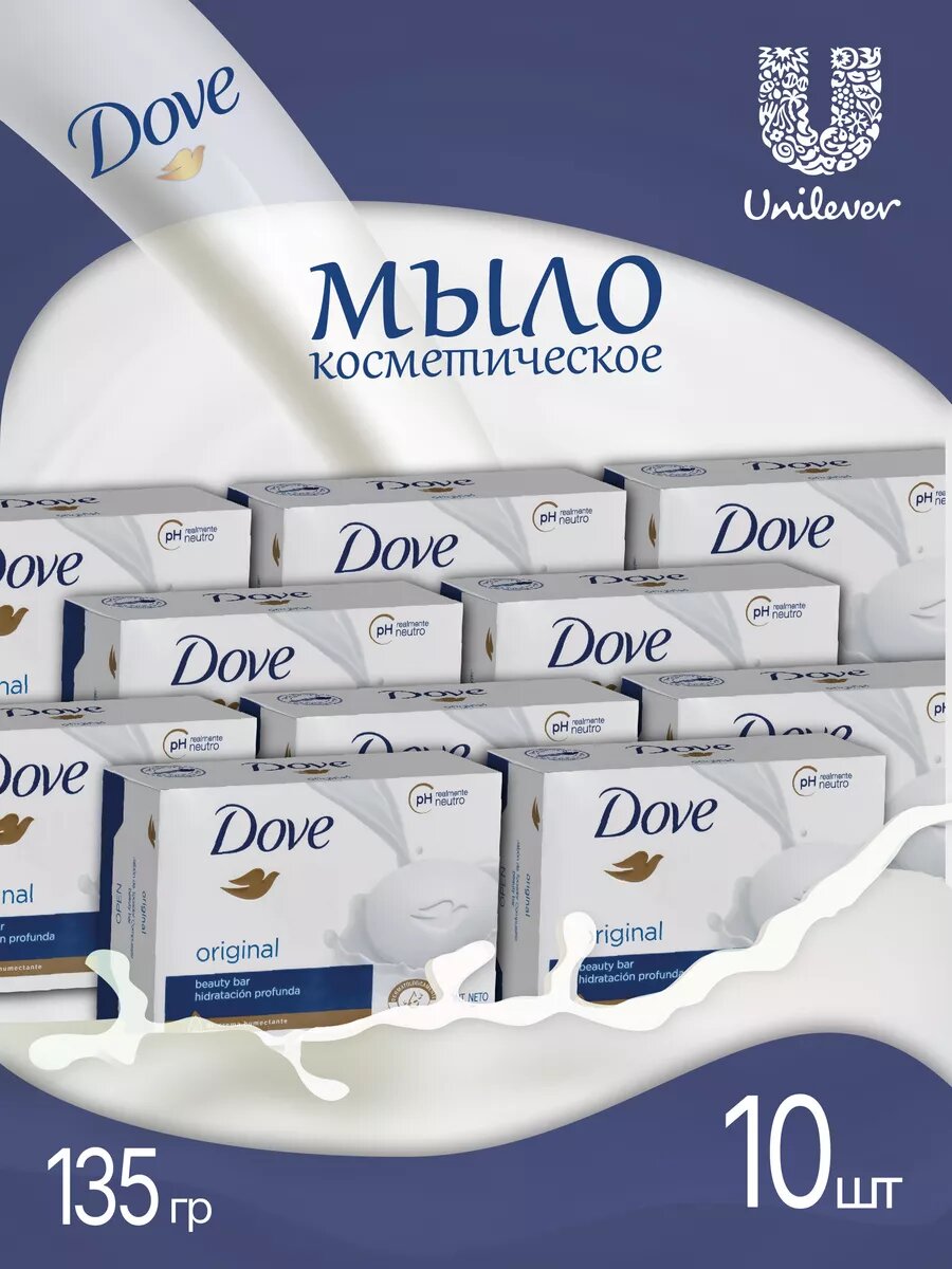 Крем мыло туалетное твердое Dove Красота и уход 135 гр 10 шт