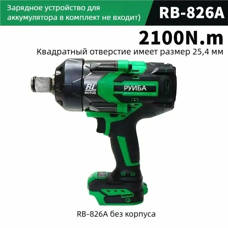 RUIBA RB-826A Solo литий-ионный гайковерт бесщеточный ударный